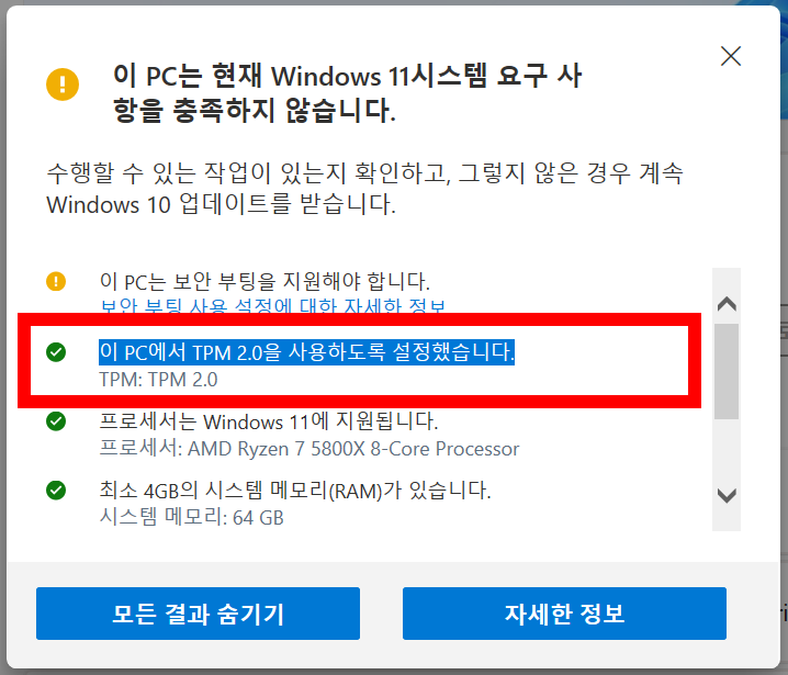 TPM 2.0 활성화 방법: 제조사별 바이오스(BIOS) 설정
