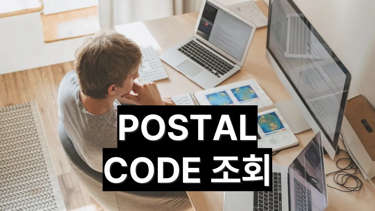 POSTAL CODE 조회/입력: 해외 카드 결제 등록 방법 안내